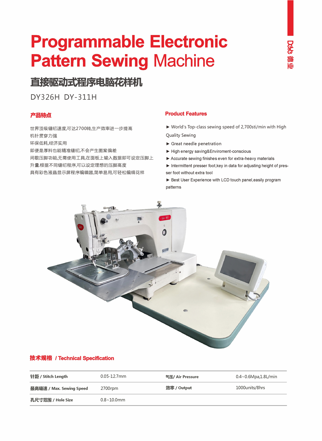 电脑花样机Programmable Electronic Pattern Sewing Machine – DeYe Intelligent Sewing Equipment